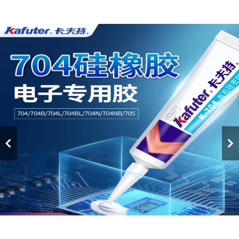 特惠上新卡夫特704矽橡膠k704nb白膠rtv透明電子線路板元件固定絕緣灌封膠水2.6L液體耐高溫705防水706有機 | 蝦皮購物