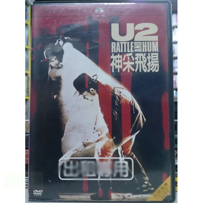 影音大批發-Y58-161-正版DVD-電影【神采飛揚 便利袋裝】-U2合唱團全美演唱會真實影像紀實 | 蝦皮購物