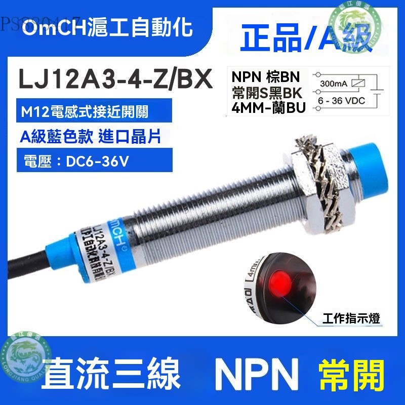 滬工藍頭增強款接近開關LJ12A3-4-Z/BX BY EX EZ AX AY DX DZ金屬傳感器直流NPN三綫常開 | 蝦皮購物