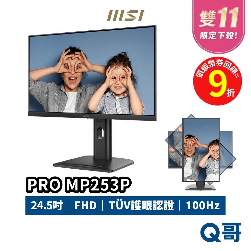 MSI 微星 PRO MP253P 24吋 平面 護眼 螢幕 100Hz 電腦螢幕 顯示器 可調支架 MSI804 | 蝦皮購物
