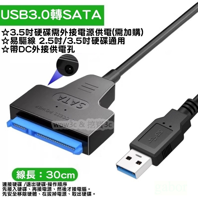 全新 SATA 轉 USB3.0 硬碟線 OTG轉接線 HDD/SSD 硬碟轉接線 2.5吋/3.5吋 易驅線 可18T | 蝦皮購物