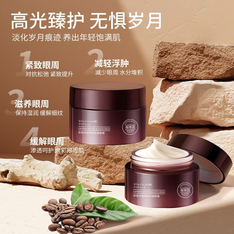 咖啡因抗皺眼霜 緊緻眼部精華 去黑眼圈 消腫淡化去細紋緊緻眼部護膚熬夜 凍齡眼霜 撫紋精華霜 特潤全能修護眼霜 | 蝦皮購物