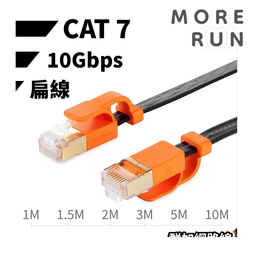 網路線 cat7網路線 群加 PowerSync 網路線扁線 黑色 cat 7 10g網路線 rj45 台灣現貨 開發票 | 蝦皮購物