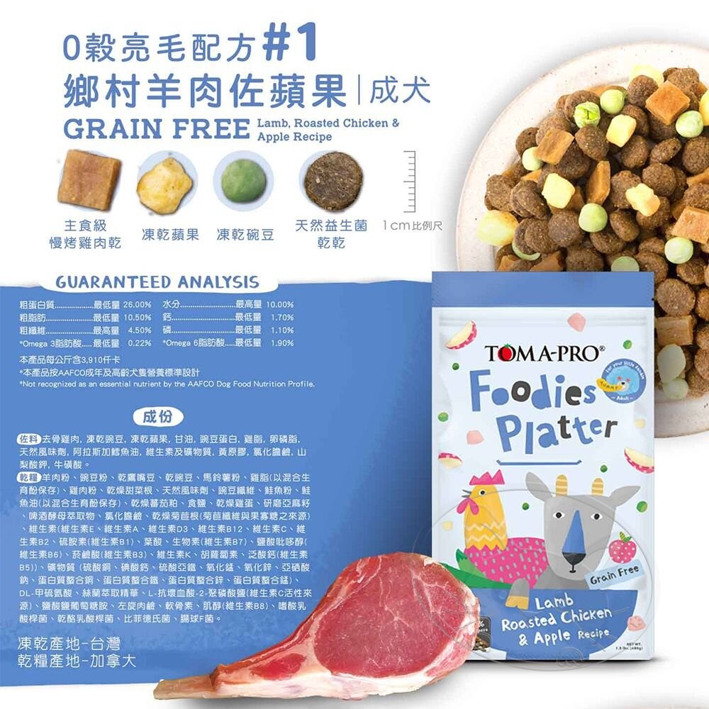 【旺旺生活】優格 TOMA-PRO 吃貨拼盤 犬糧 狗飼料 狗乾糧 毛孩最愛 凍乾拼盤 凍乾飼料【免運】 | 蝦皮購物