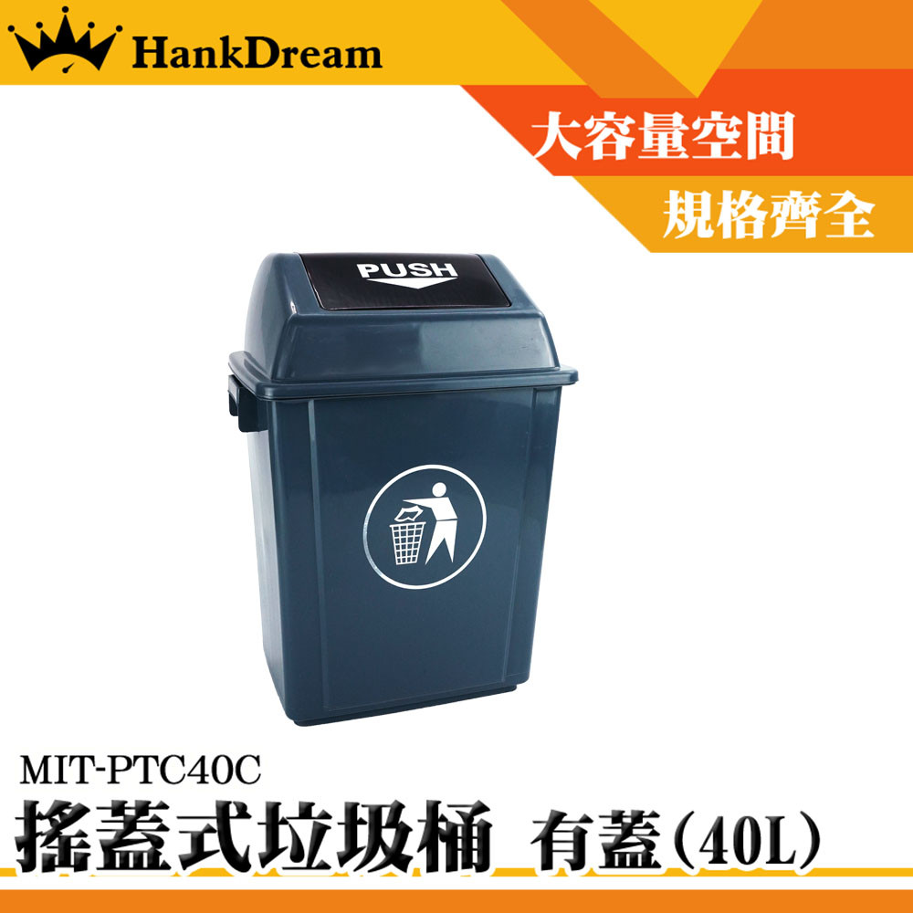 《恆準科技》搖擺蓋垃圾筒 長型垃圾桶 垃圾分類 搖蓋垃圾桶 40L垃圾桶 資源回收桶 MIT-PTC40C 帶蓋垃圾桶 | 蝦皮購物
