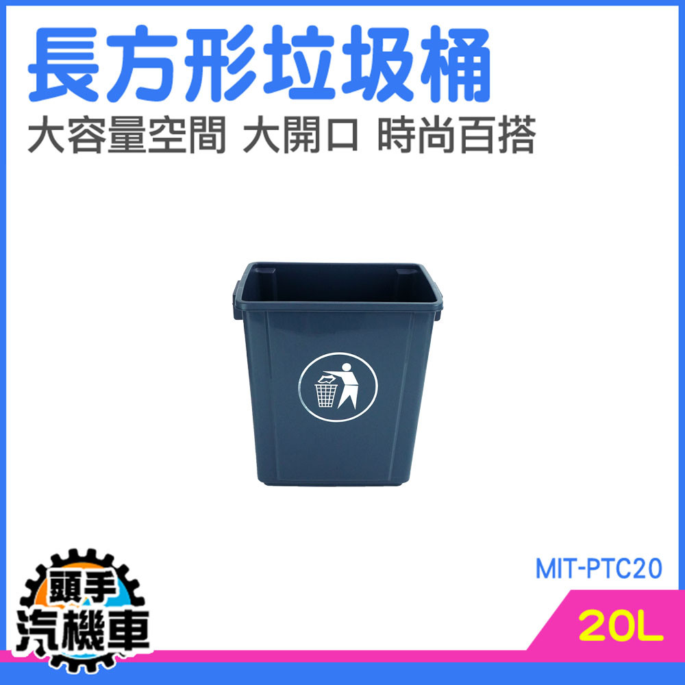 廚餘桶 室外垃圾桶 垃圾桶分類 無蓋回收桶 回收垃圾桶 垃圾分類 資源回收桶 附蓋垃圾桶 廚餘垃圾桶 MIT-PTC20 | 蝦皮購物