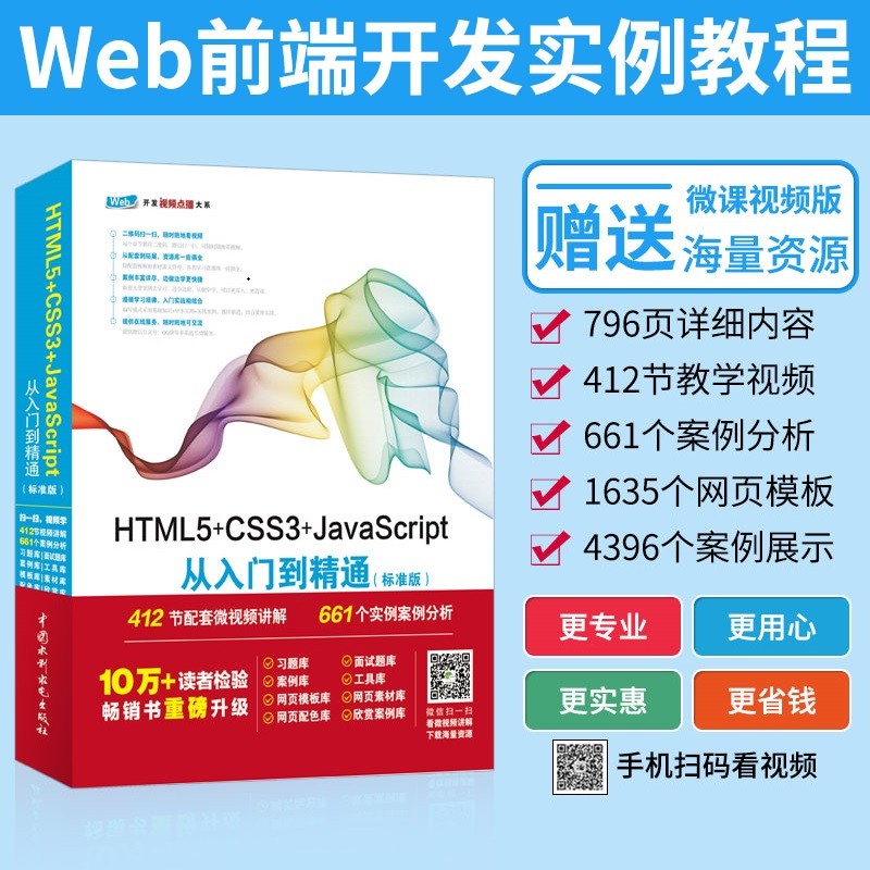 【程式設計】html5 Css3 Javascript從入門到精通（標準版）網站建設web前端開發412節微頻道講解遊戲 蝦皮購物