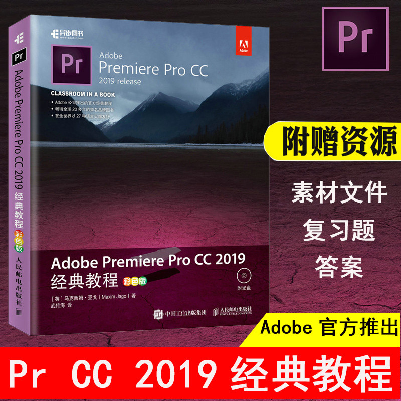 【圖形/圖像/多媒體】Adobe Premiere Pro CC 2019經典教程 pr教程書籍 零基本 pr2019軟 | 蝦皮購物