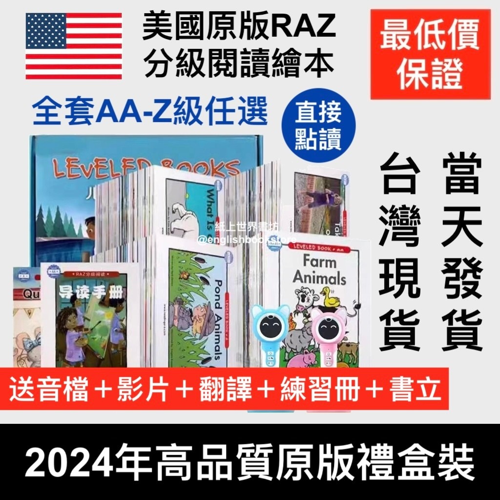送大禮包🎁RAZ英文分類讀物繪本全套AA-Z點讀版 兒童英語閱讀啟蒙 | 蝦皮購物