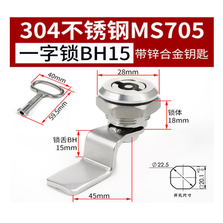 MS705通用型垃圾箱鎖不鏽鋼轉舌鎖電櫃鎖三角鎖一字鎖配電箱 | 蝦皮購物