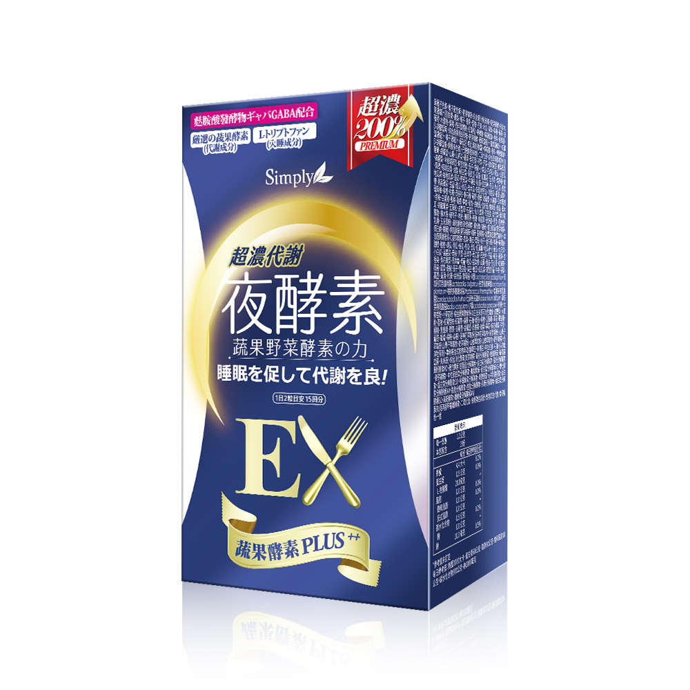 Simply 新普利 超濃代謝夜酵素錠EX（30錠） | 蝦皮購物