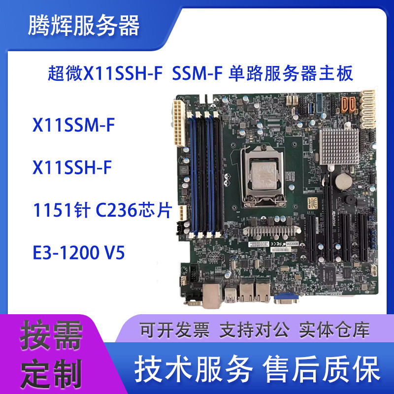 【優選】超微X11SSM-F單路主板X11SSH-LN4F nas主板C236芯片E3-v5/v6 M.2 | 蝦皮購物