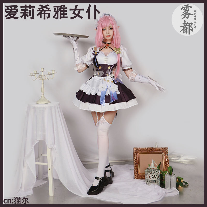 霧都動漫崩壞3 遊戲cosplay愛莉希雅cos服裝愛莉希雅女僕裝甜心cos | 蝦皮購物