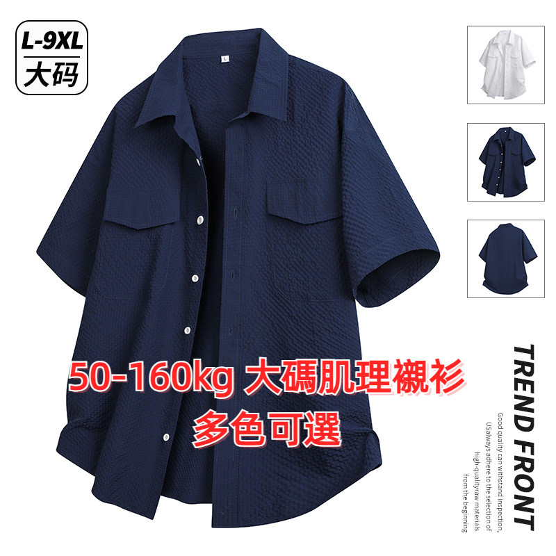 L-9XL 大尺碼襯衫 大碼男裝 休閒襯衫 短袖襯衫男冰絲夏季薄款加肥加大尺碼休閒短袖透氣寬鬆襯衫 | 蝦皮購物