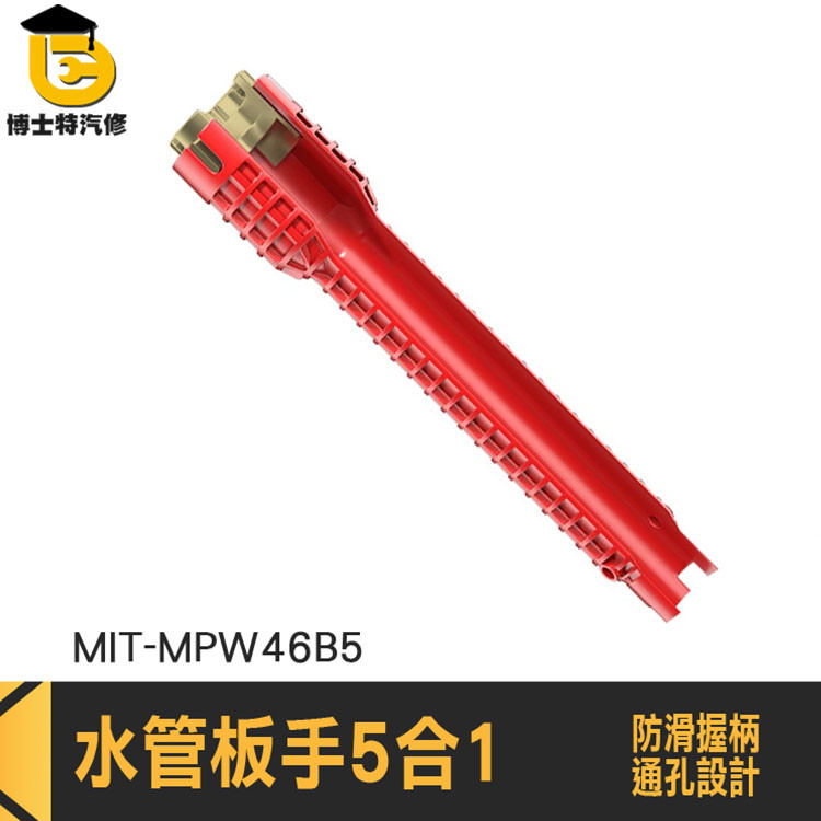 水龍頭套筒扳手 衛浴修繕工具 衛浴板手 萬用板手 水電板手 多功能扳手 馬桶 洗手台 水槽扳手 MIT-MPW46B5 | 蝦皮購物