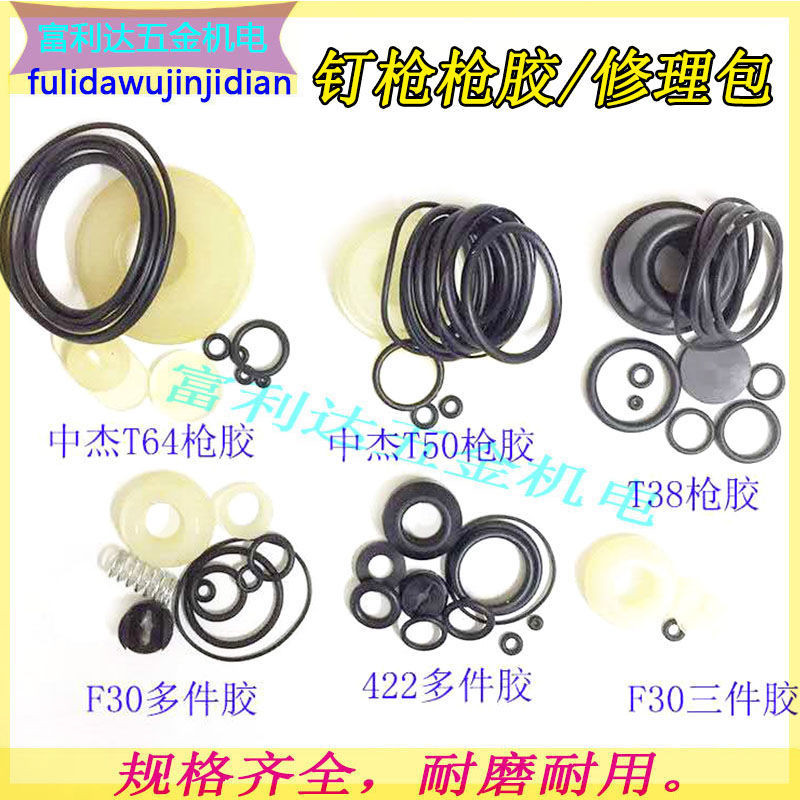氣動釘槍槍膠 中傑F30/32 422 T50 ST38 ST64釘槍修理包膠圈皮圈 | 蝦皮購物