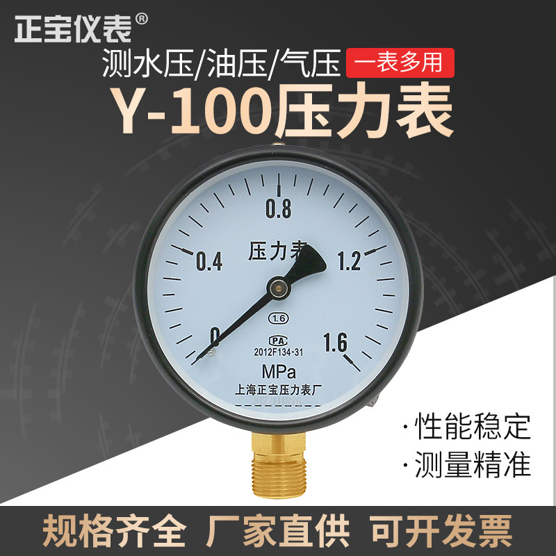 【台灣出貨】Y-100壓力錶 Y-60普通油壓表 水壓表 yZ氣壓 真空負壓 0-1.6MPa彈簧管 YG | 蝦皮購物