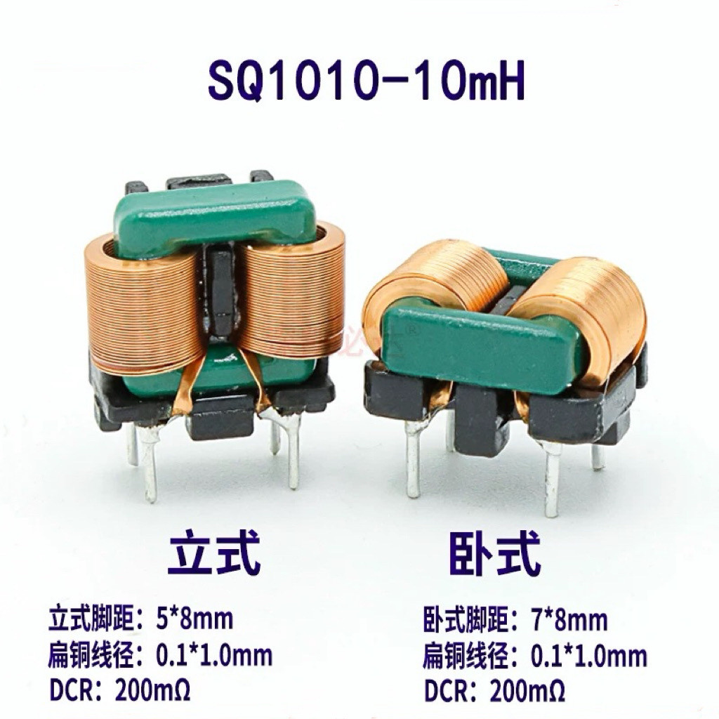 [限時搶購]SQ1010-10mH共模電感 扁平綫EMI共模磁環電感 大電流濾波電感綫圈 | 蝦皮購物