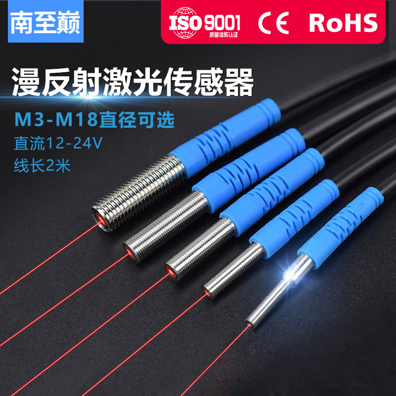 低價秒殺 LTD-03NO漫反射雷射傳感器三線24V可見紅外光點M3至M18光電開關 | 蝦皮購物