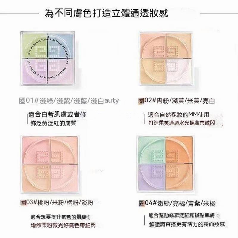 原裝正品小樣 Givenchy 紀梵希 四宮格散粉6g #01 02 03 04 幻彩蜜粉 無痕蜜粉 中小樣 試用裝 | 蝦皮購物