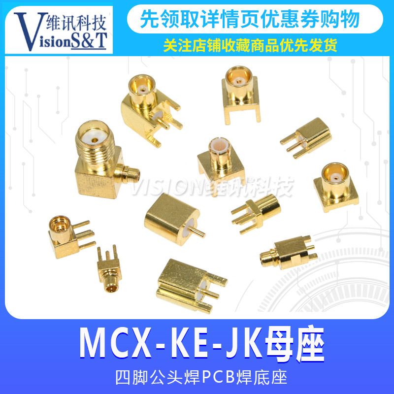 MCX-KE-JE母座彎頭直角母頭座子MMCX-KWE四腳公頭射頻焊PCB板插座 | 蝦皮購物