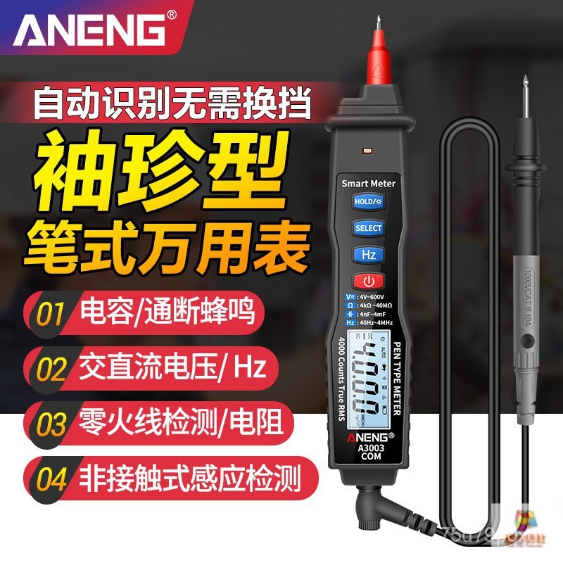 【台灣出貨】ANENG 筆式萬用電表 A3003高精度萬用表 多功能袖珍數萬用表 智慧精準萬用表 萬用表 三用電錶 | 蝦皮購物