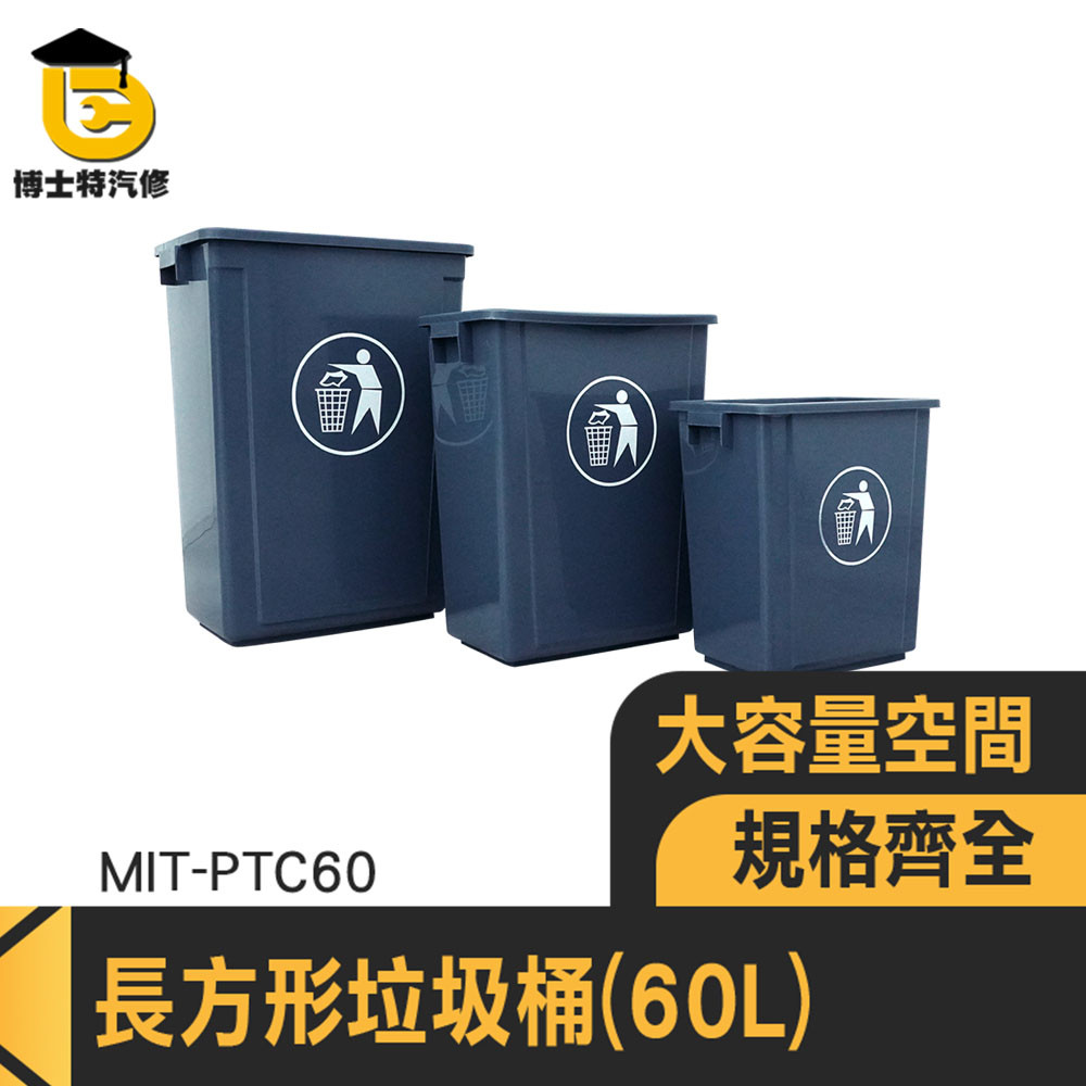 大容量回收桶 大型塑膠垃圾桶 戶外垃圾桶 餐飲垃圾桶 超大垃圾桶 塑膠垃圾桶 回收分類桶 室外垃圾筒 MIT-PTC60 | 蝦皮購物