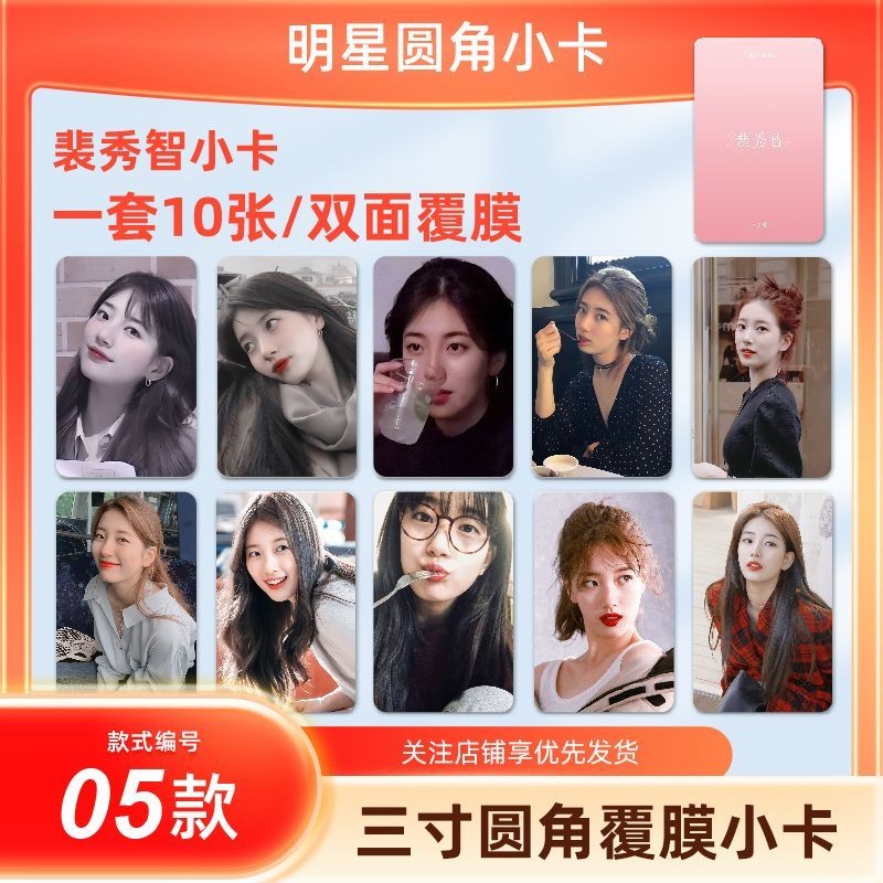 裴秀智高清周邊明星雙面覆膜珍藏小卡應援禮物收藏卡 XK02+1 | 蝦皮購物