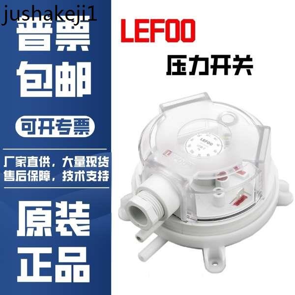 力夫LF32壓力開關LEFOO空氣微壓差開關暖通風管道傳感器消防 | 蝦皮購物
