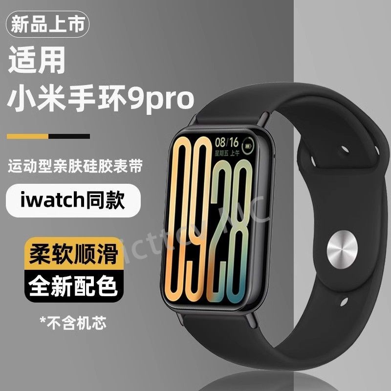 【免運】適用小米手環9pro錶帶九代腕帶NFC版液態硅膠運動親膚快拆替換帶 | 蝦皮購物