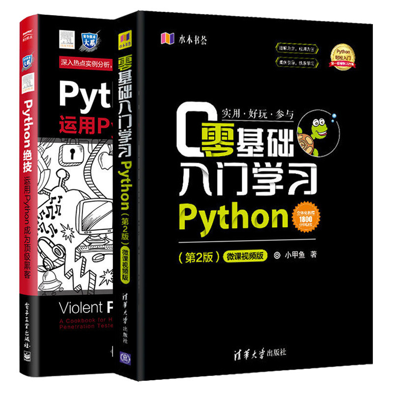 【計算機體系結構】零基本入門學習pythonpython絕技 小甲魚 Python編程從入門到精通實踐 Pathon3 蝦皮購物