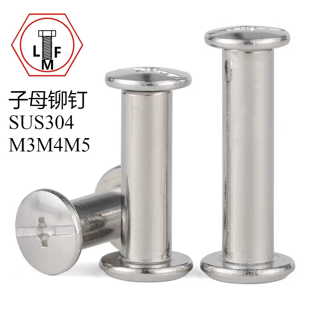 【LMF】304不鏽鋼對接對鎖螺絲子母鉚釘字公母賬本帳冊釘釦M3M4M5 a5 | 蝦皮購物