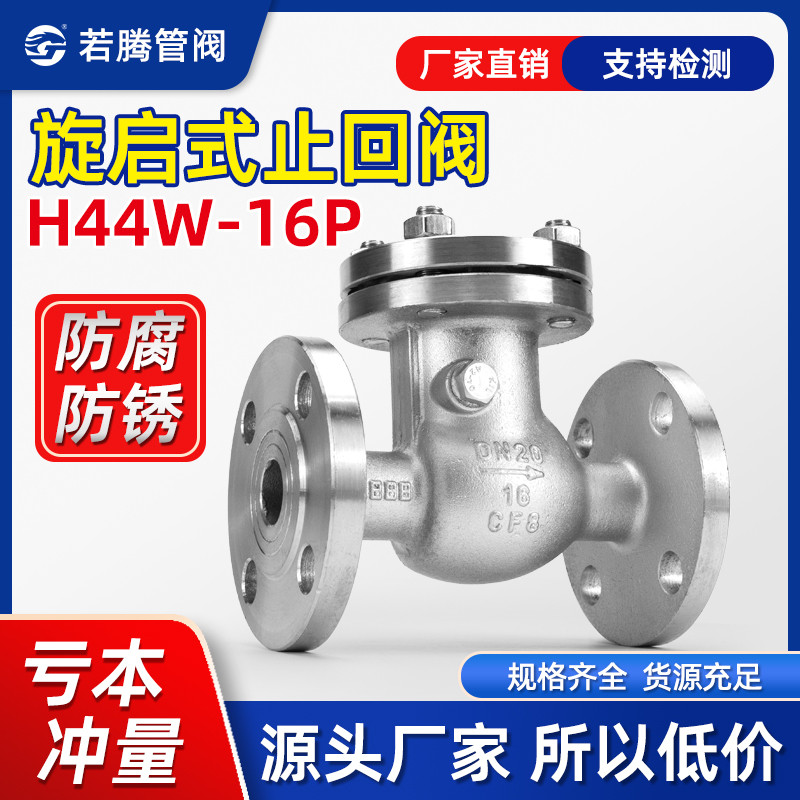 【可開發票】 304不鏽鋼旋啓式止回閥 H44W-16P翻板式 法蘭連接單向閥 逆止閥門316 YG | 蝦皮購物
