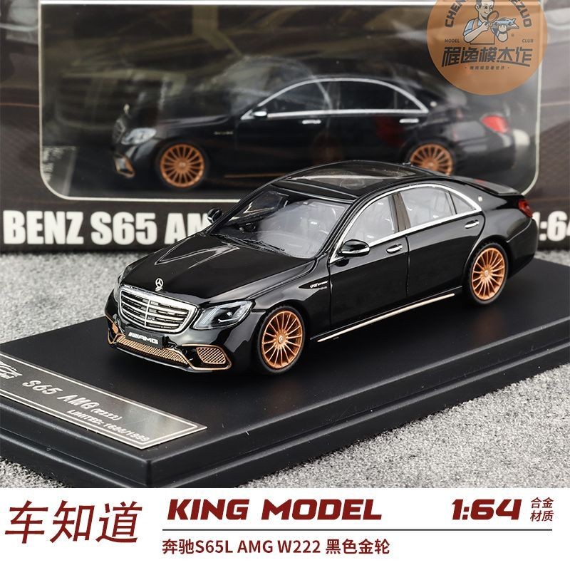 King Model 1:64 賓士S65L AMG W222 final edition 合金車模絕版模型 | 蝦皮購物