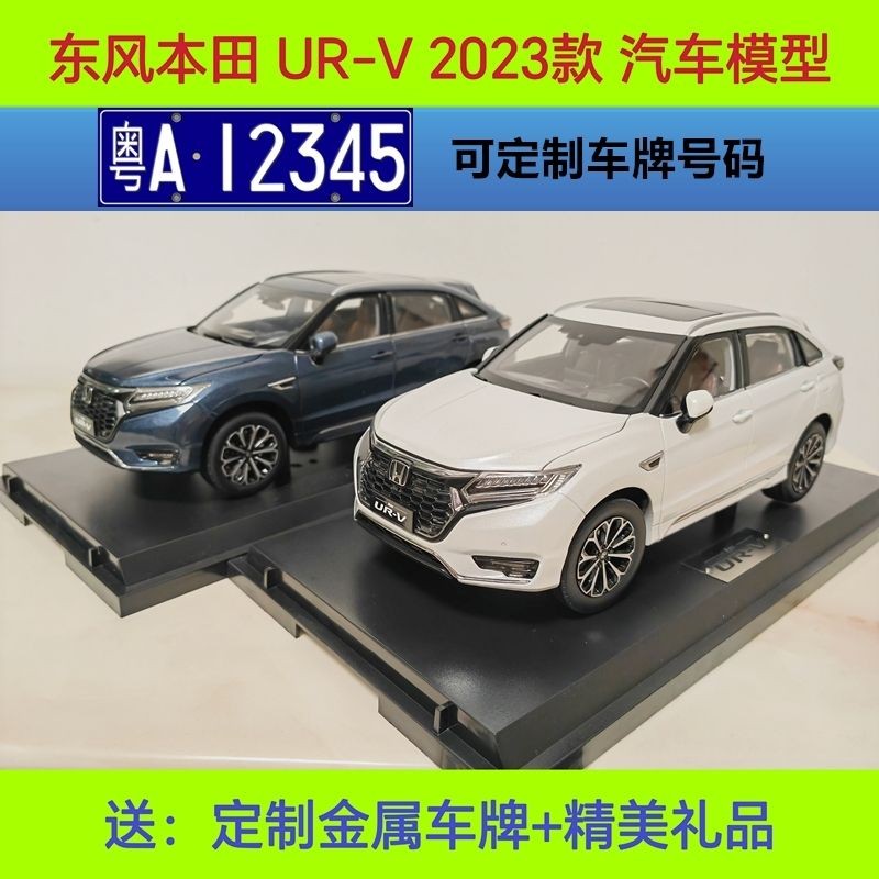 原廠東風本田URV車模型 2023款全新 HONDA UR-V 1:18合金汽車模型 | 蝦皮購物