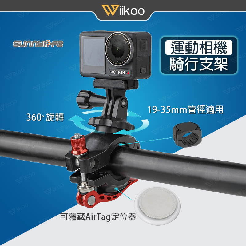 【唯酷】現貨 運動相機騎行支架 旋轉自行車支架 磁吸AirTag定位Insta360/GoPro/Action腳踏車配件 | 蝦皮購物