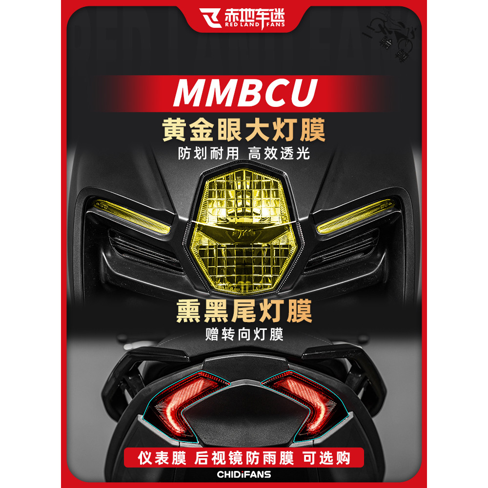 【買一送一】適用於SYM三陽 MMBCU158 曼巴改裝 儀表膜 大燈膜 尾燈膜 高透炫彩貼紙 防刮自修復 犀牛皮材質 | 蝦皮購物
