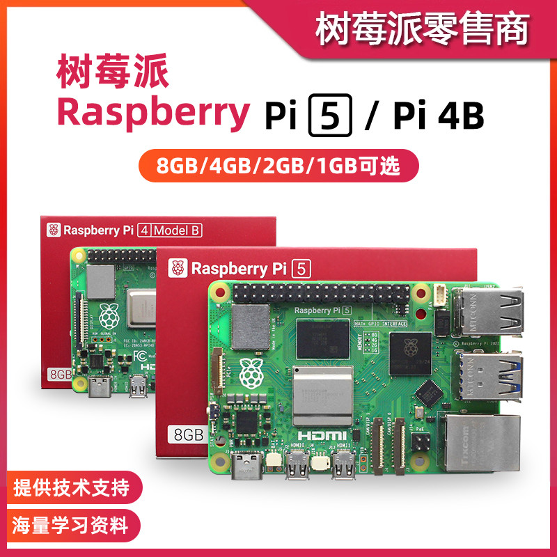 【現貨速發】樹莓派5代 5B/4B開發板 Raspberry Pi 5 8GB主板Python編程AI套件 | 蝦皮購物