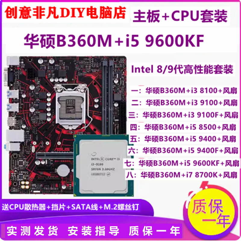 [限時下殺][5107人]華碩B360M主闆+i5 9600KF/9400/8500/8700K/8100主闆CPU套裝 | 蝦皮購物