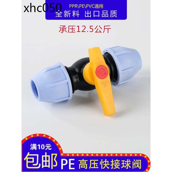 高壓pe/ppr管通用免熱熔快接球閥20 25 32 4分6分1寸水管閥門開關 | 蝦皮購物