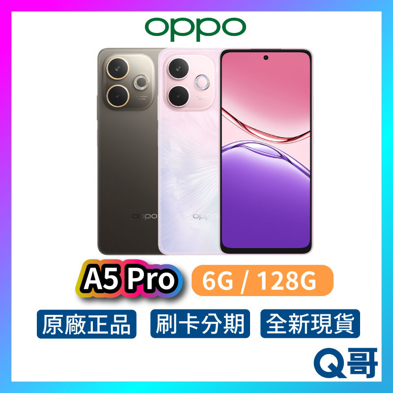 OPPO A5 Pro 6G / 128G 6.67 吋 智慧型手機 全新 手機 新機 公司貨 原廠 一年 保固 | 蝦皮購物