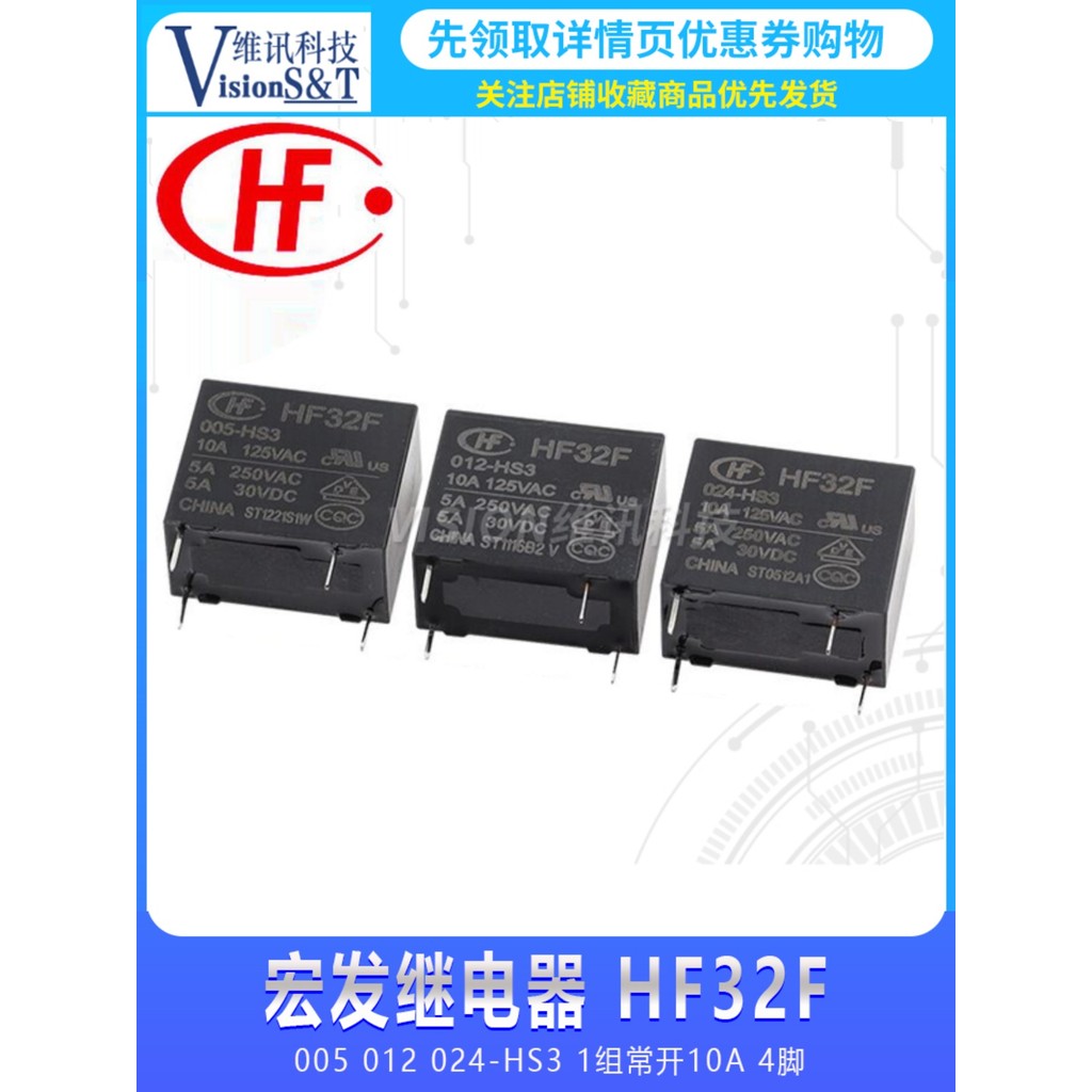 宏發繼電器 HF32F-JZC-32F- 005 012 024-HS3 1組常開10A 4腳 | 蝦皮購物