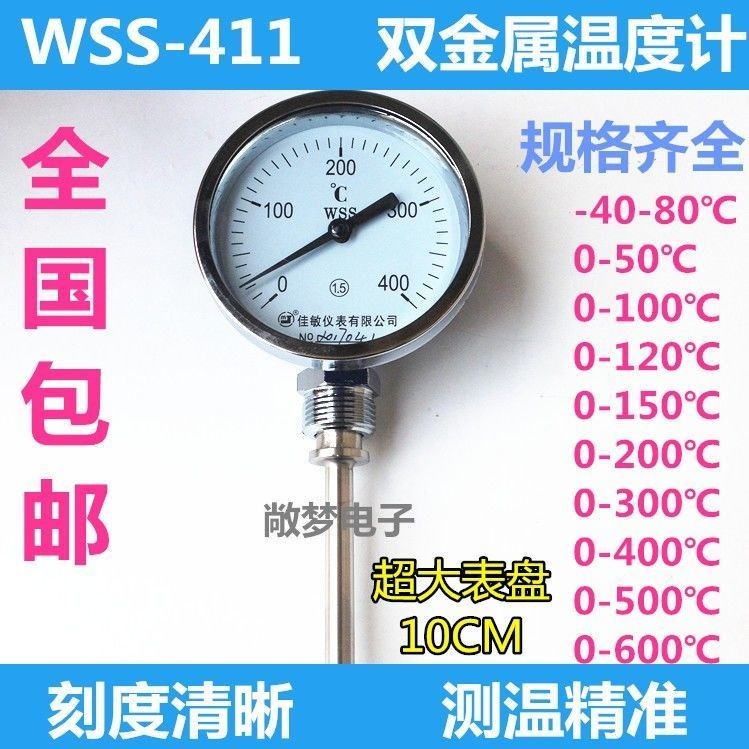 11.14 熱賣 雙金屬溫度計WSS-401/411 指針雙金屬溫度錶 工業鍋爐管道溫度計 | 蝦皮購物