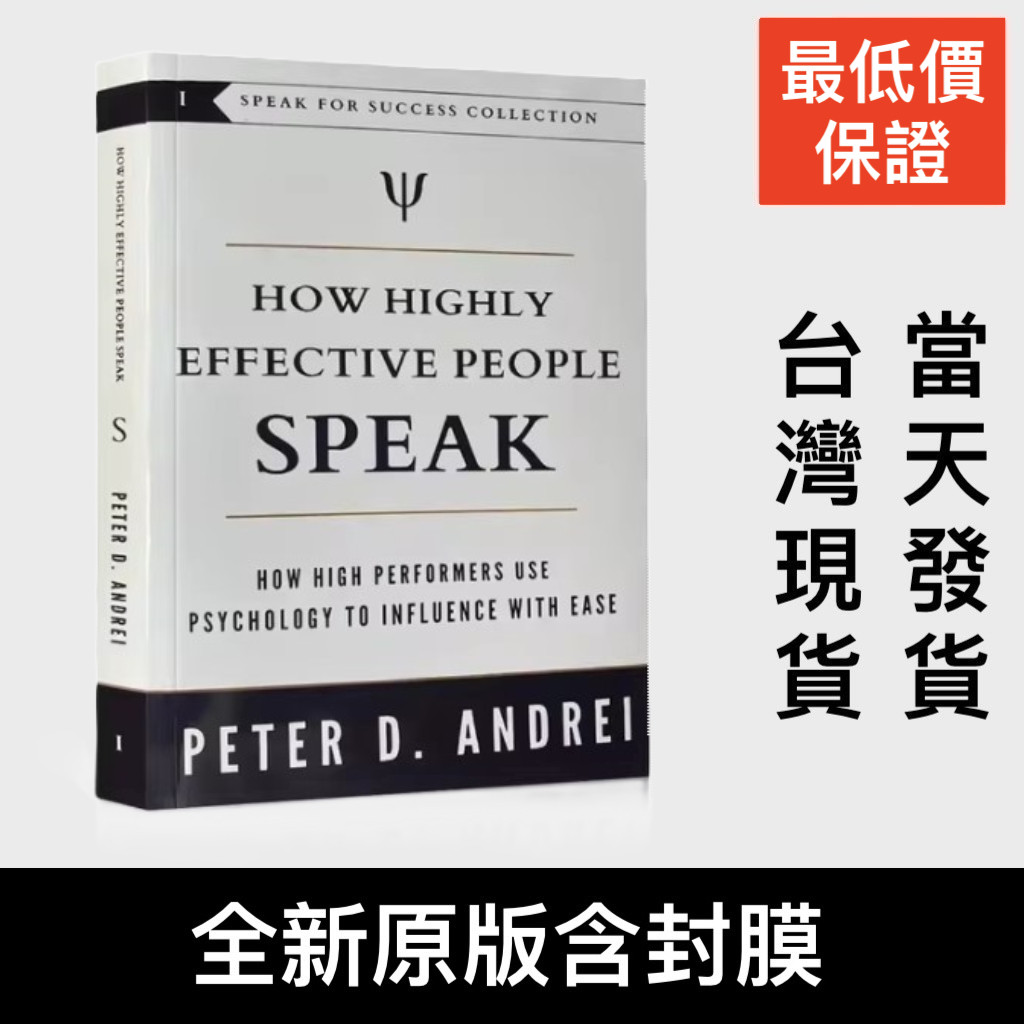 How Highly Effective People Speak 英文原文 高效能人士溝通 Peter Andrei | 蝦皮購物