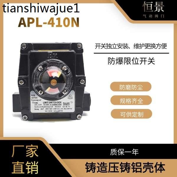 APL-410N防爆限位開關 氣動閥門限位開關 帶反饋帶支架 回信器 | 蝦皮購物