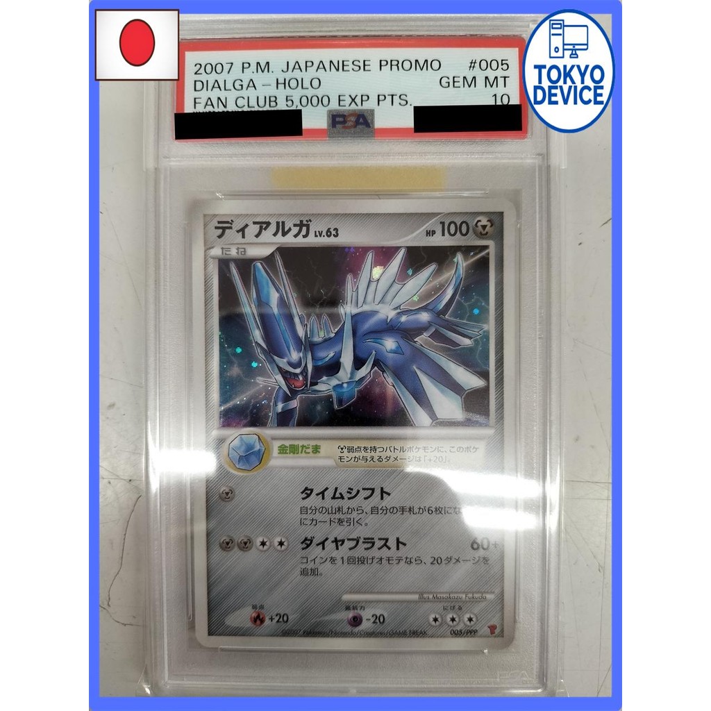 DIALGA PSA10 GEM MT 005/PPP 寶可夢卡日文 [二手貨 直接來自日本] | 蝦皮購物