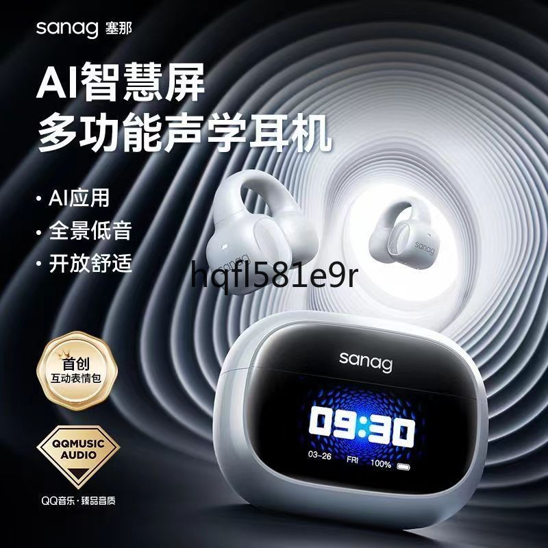 SANAG塞那 2024新款 S3Pro 藍牙耳機 耳夾式 多功能智慧屏 防水 AI降噪 長續航 開放氣骨傳導耳機 | 蝦皮購物