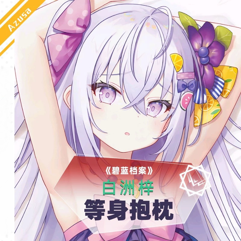 來自 Blue Archive 的 Azusa Shirasu。 一個可拆卸和可清洗的枕套。 它是一種全尺寸的,印有圖案 | 蝦皮購物