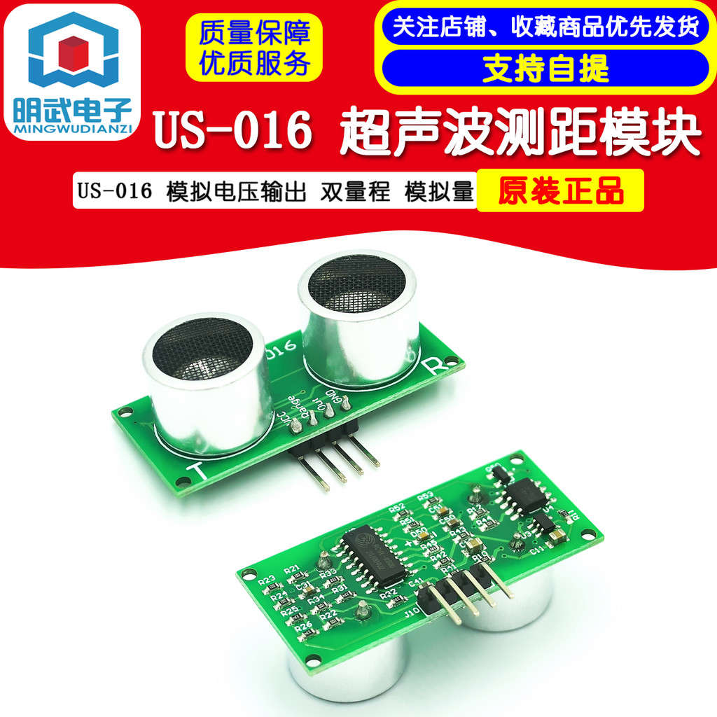 US-016 模擬電壓輸出 雙量程 模擬量 超音波測距模塊 高精度 | 蝦皮購物
