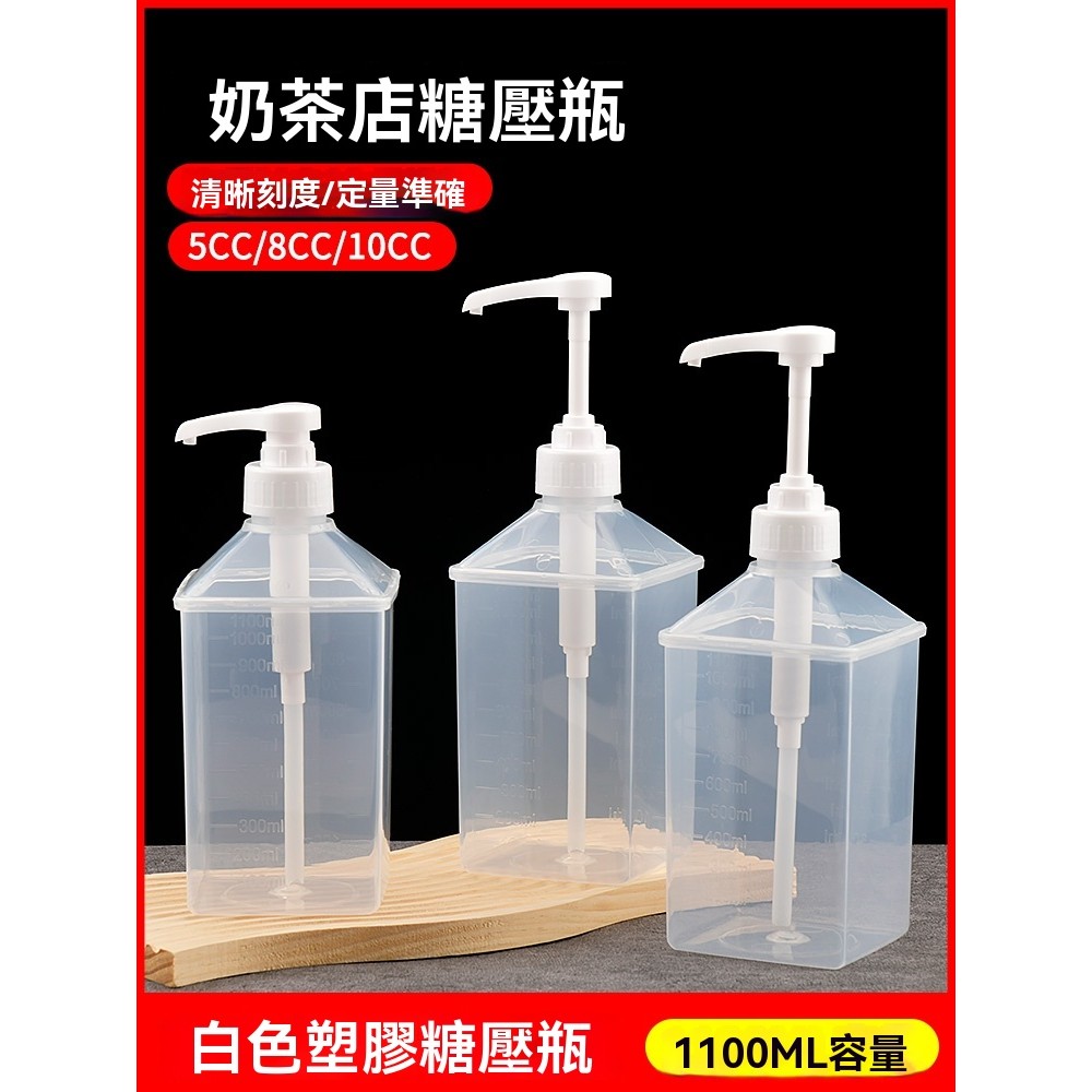 食品級PP防爆糖壓瓶 台灣秒速定量出糖瓶 糖漿5-30cc壓頭可選 百香果/濃稠專用 定量壓頭 糖壓罐 定量瓶 果醬擠壓 | 蝦皮購物